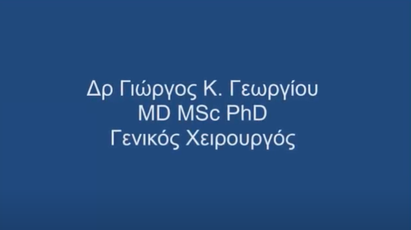 Παθήσεις Δέρματος | Γ. Γεωργίου