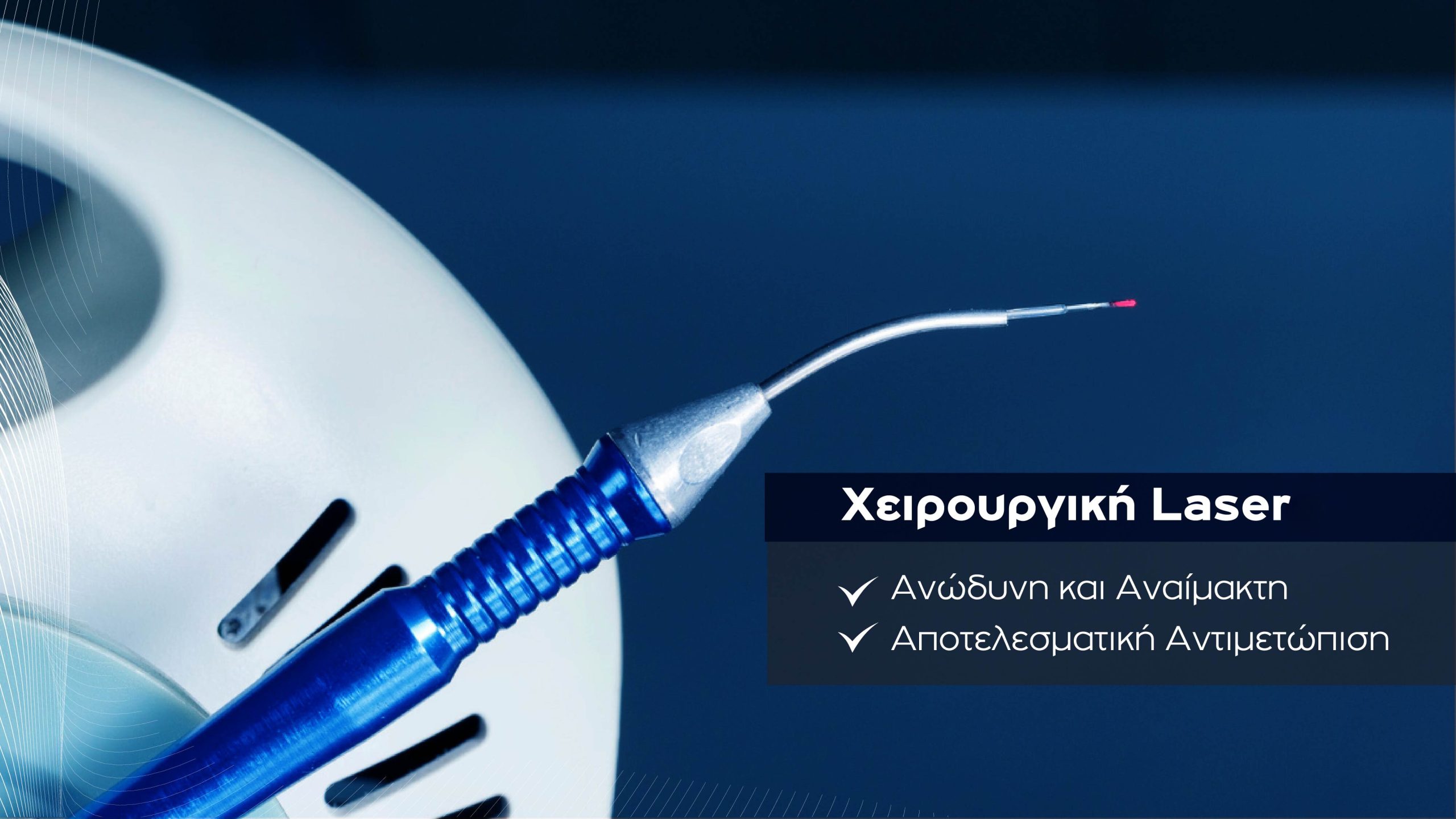 Χειρουργός Πειραιάς | Γεώργιος Κ. Γεωργίου MD, MSc, PhD