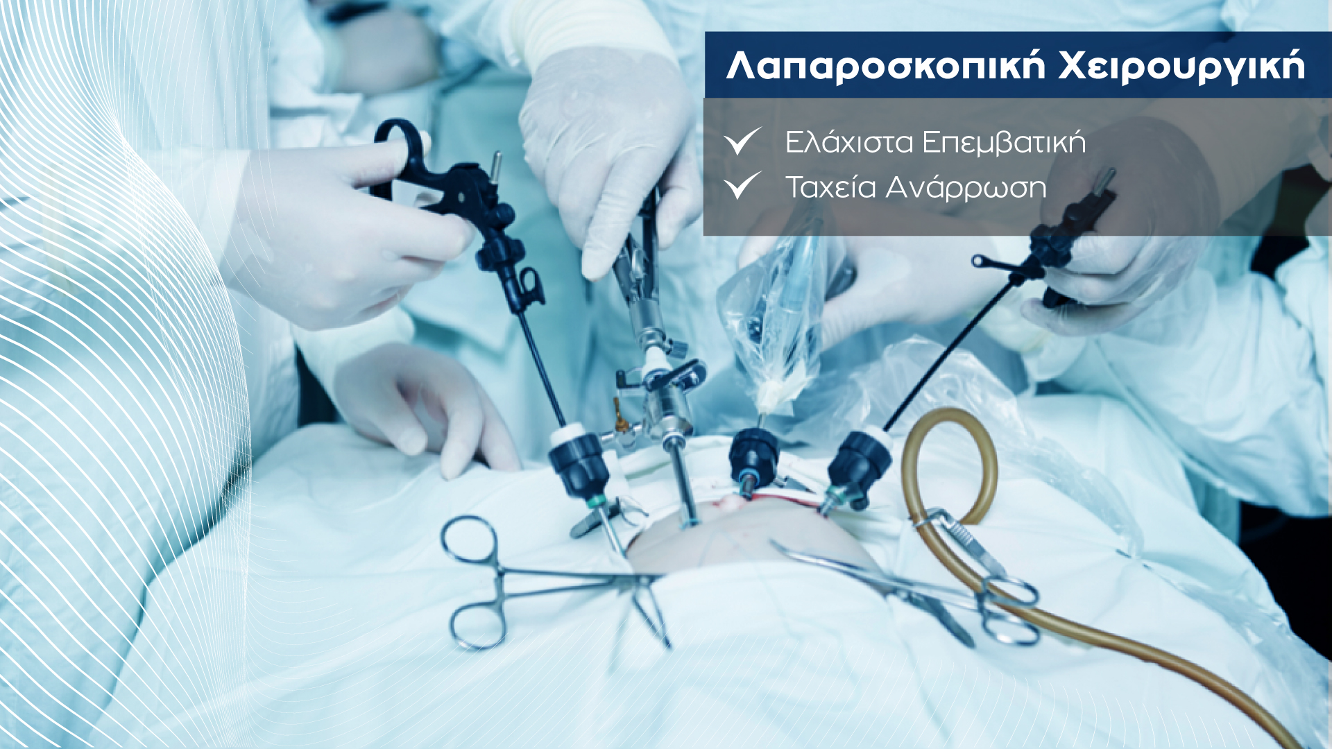 Χειρουργός Πειραιάς | Γεώργιος Κ. Γεωργίου MD, MSc, PhD